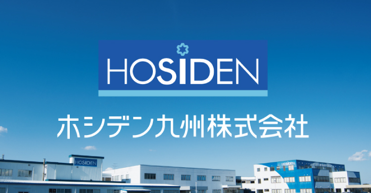 About Us | ホシデン九州株式会社